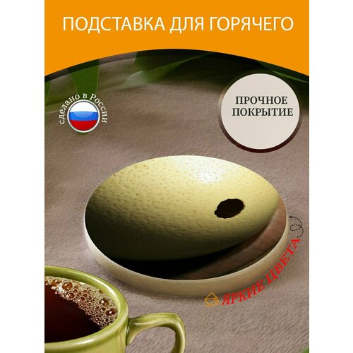 Подставка под горячее "Страусиное яйцо, оболочка, яйцо" 10 см. из блого мрамора