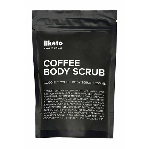 Антицеллюлитный кофе-скраб для тела с витамином Е и маслом ши Likato Professional My Skulptor Coffee Body Scrub