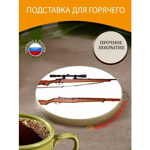 Подставка под горячее "Пушки, винтовка, снайперская винтовка" 10 см. из блого мрамора
