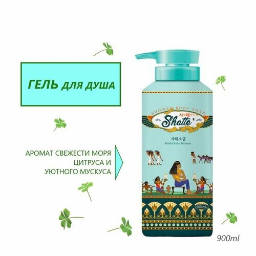 MUKUNGHWA Гель для душа с ароматом свежести моря SHOWER BODY SOAP Dead Sea Salt With Fresh Ocean Perfume, 900 ml