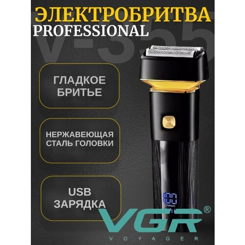 Электробритва профессиональная для стрижки бороды VGR V-355