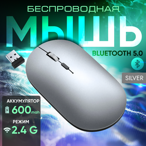 Мышь компьютерная беспроводная, мини-мышь Bluetooth бесшумная с зарядкой, серебристая