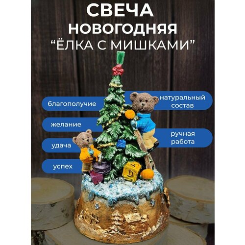 Новогодняя программная свеча "Елка с мишками"