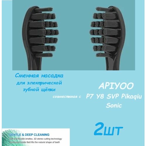 Насадки для электрической зубной щетки APIYOO P7 Y8 SVP Pikaqiu Sonic