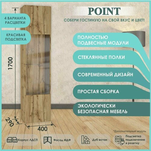 POINT-42 шкаф навесной Дуб Вотан