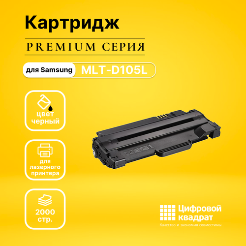 Картридж DS MLT-D105L повышенной емкости