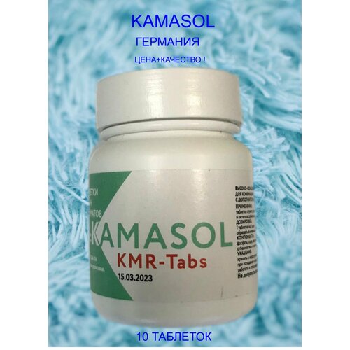 Таблетки для удаления кофемасел в кофемашинах, Kamasol KMR-Tabs, 10 шт