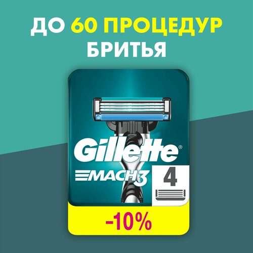 Cменные кассеты Gillette Mach3 для мужской бритвы, 4 шт, с 3 лезвиями прочнее, чем сталь, для точного бритья