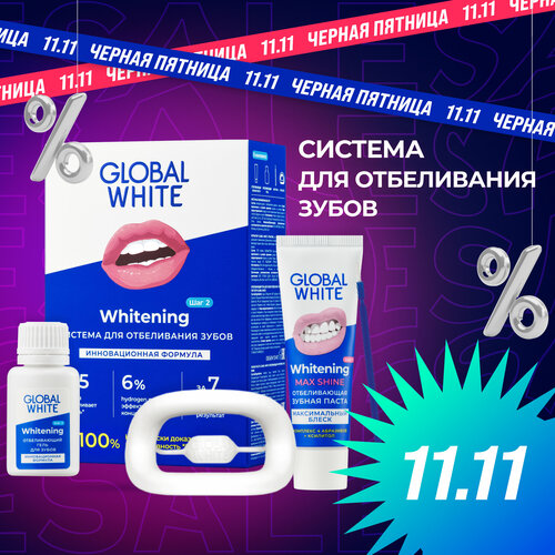 Global White Система для отбеливания зубов GLOBAL WHITE Whitening system, 15 мл, мята, белый/синий