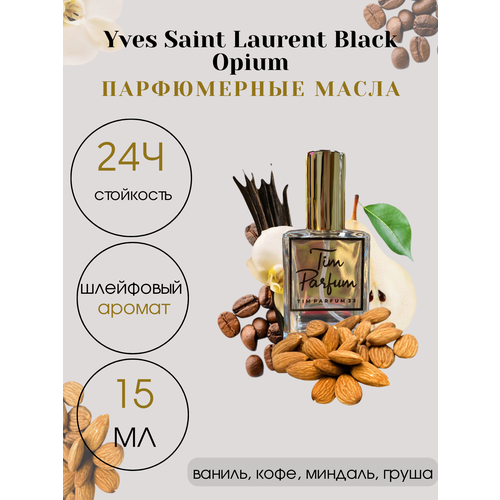 Масляные духи Tim Parfum Black Opium, женский аромат, 15мл