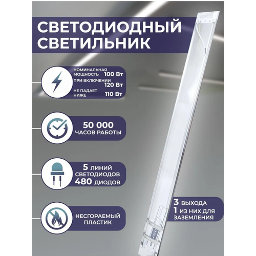 Светодиодный линейный светильник 100 Вт прозрачный