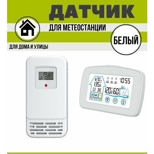 Датчик для электронного термометра / белый 1 шт