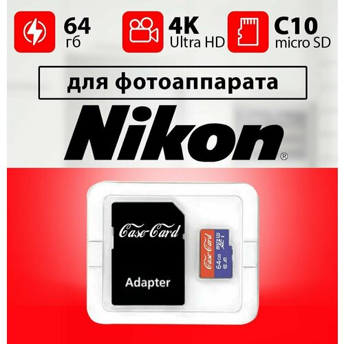 Карта памяти для фотоаппарата Nikon 64 гб