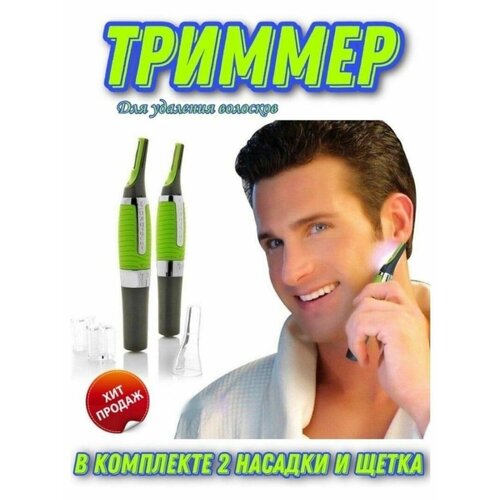 Триммер для бороды/усов. Машинка стрижки и удаления волос в носу/ушах. Профессиональная электробритва для мужчин 5в1 универсальный.