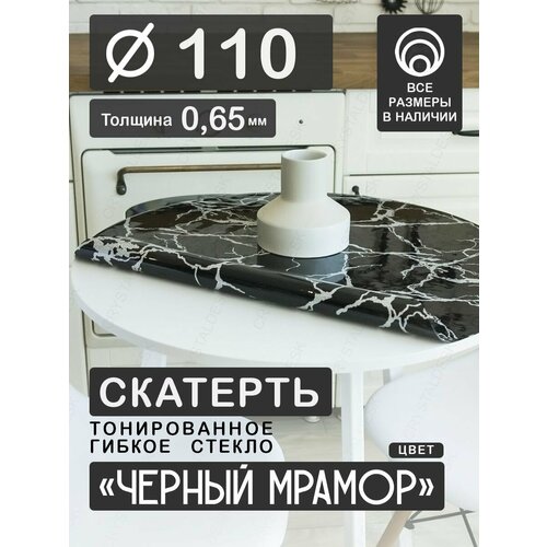 Скатерть на круглый стол CrystalDesk D 110 см. Жидкое гибкое стекло 0.65мм. Черная клеенка ПВХ.