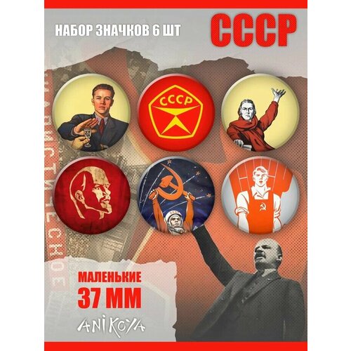 Значки на рюкзак СССР