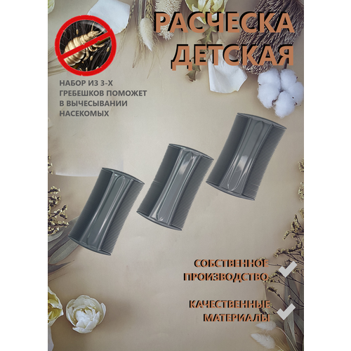 Расчески Valexa в наборе Р-15, 3 шт.