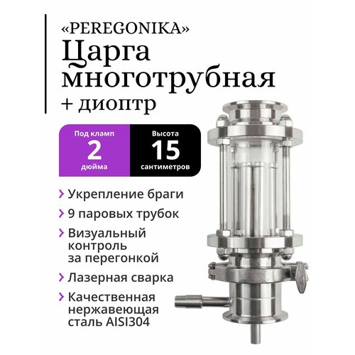 Многотрубная царга (МЦ) 2 дюйма PEREGONIKA, 15 см в диоптре
