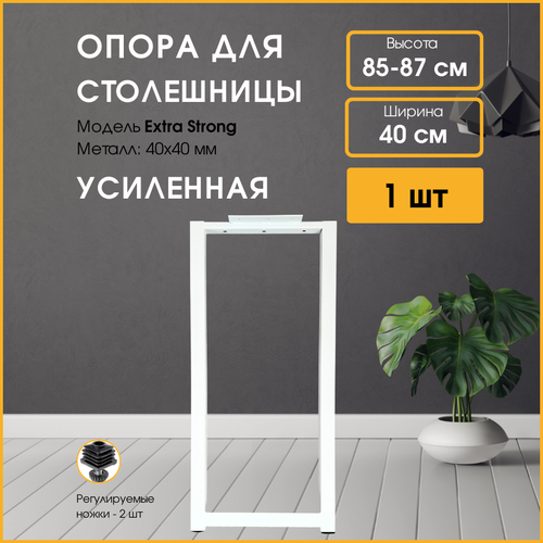 Подстолье (опора) белое для барной стойки LOFT 85-87х40 см. Комплект из 1 опоры