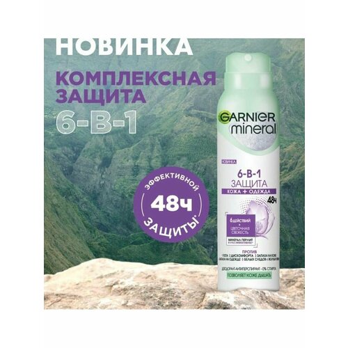 GARNIER Део-спрей Защита 6 Весенняя Свежесть 150 мл