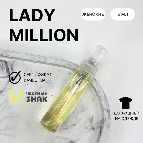 Духи Lady Million, Aromat Perfume, 5 мл