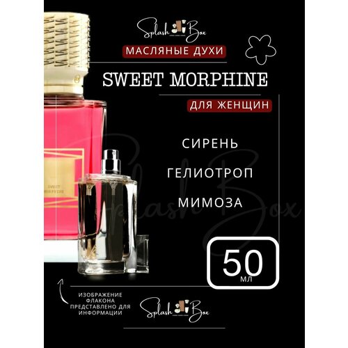 Sweet morphine духи стойкие