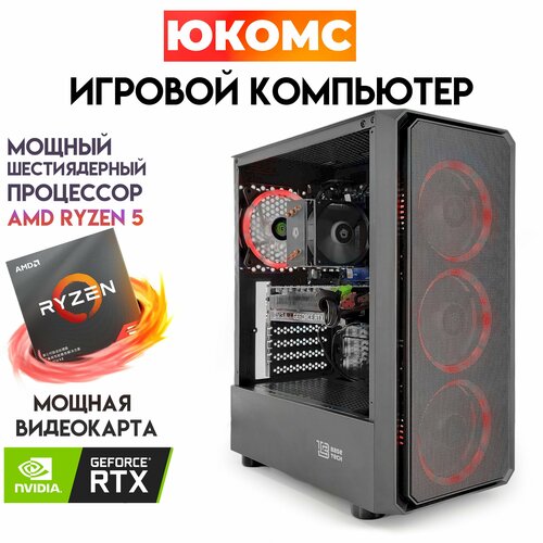 Игровой PC юкомс Ryzen 5 1600, RTX 2060 Super 8GB, SSD 240GB, 16GB DDR4, БП 500W, win 10 pro, Black game case