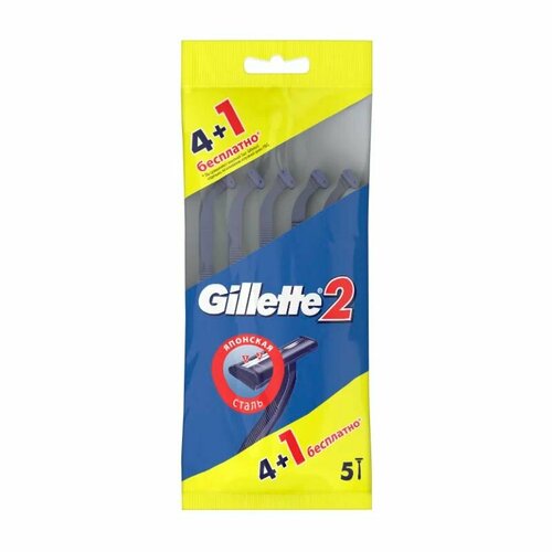 Бритвенный станок одноразовый GILLETTE 2 4 шт