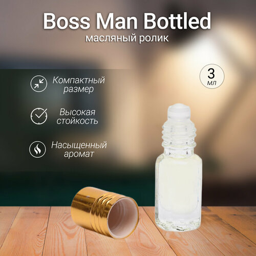 "Boss Man Bottled" - Духи мужские 3 мл + подарок 1 мл другого аромата