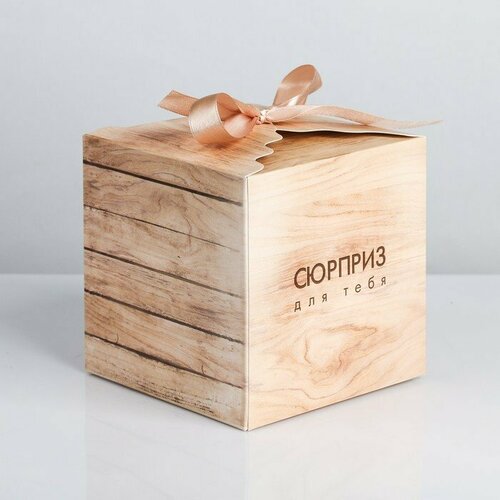 Коробка подарочная складная, упаковка, «Сюрприз для тебя», 12 х 12 х 12 см (комплект из 27 шт)