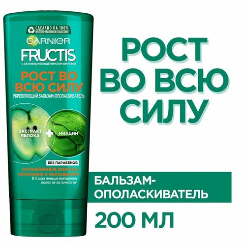 Бальзам-ополаскиватель Garnier Fructis Рост во всю силу 200мл х3шт