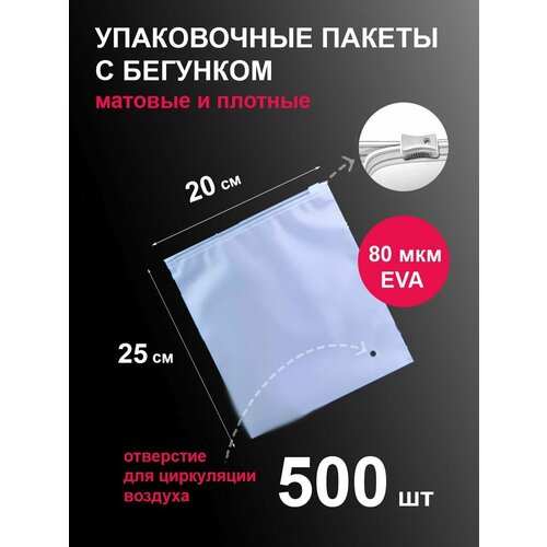 Пакеты 20х25 см 500 шт с застежкой бегунком зип-лок белые матовые zip lock
