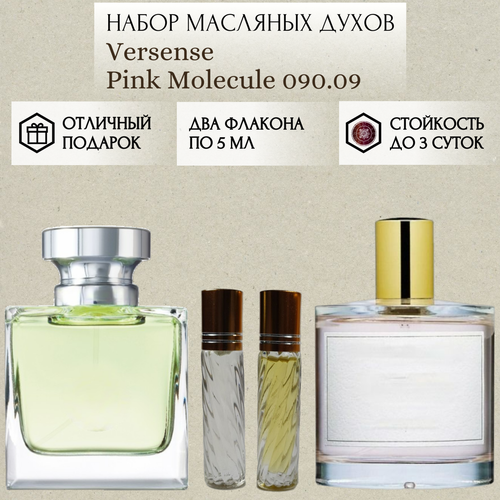 Духи масляные Versense; Pink Molecule 090.09; ParfumSoul; Версенс; Пинк Молекула 090.09; роликовый флакон 5 мл; 2 шт