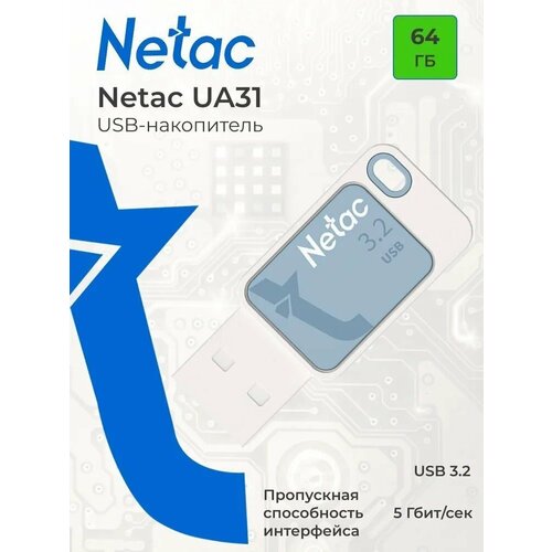 USB флешка Netac 64gb.