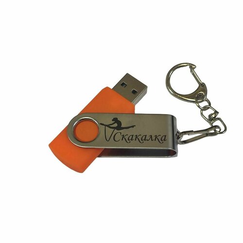 Подарочный USB-накопитель Гимнастика со скакалкой сувенирная флешка оранжевая 4GB