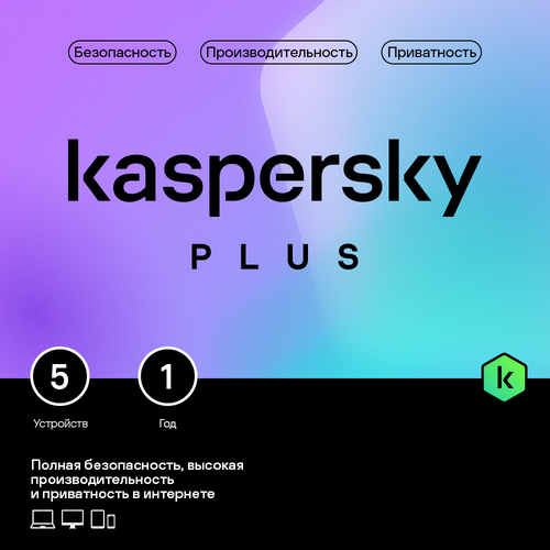Kaspersky Plus + Who Calls Russian Edition. 5-Device 1 year Base Download Pack (KL1050RDEFS)