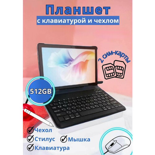 Планшет андроид, планшет с клавиатурой, планшет 10 дюймов, 512 гб, 16 гб оперативной памяти, 30Мп основная камера, голубой