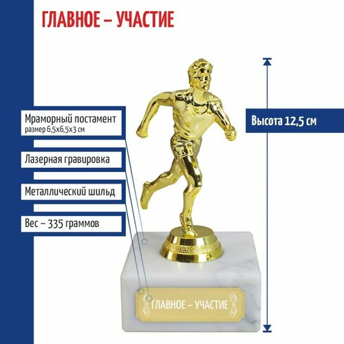 Подарки Статуэтка Бегун "Главное - участие" (12,5 см)