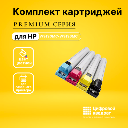 Набор совместимых картриджей DS W9190MC-W9193MC