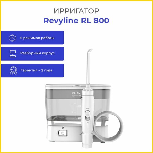 Ирригатор для полости рта Revyline RL 800, портативный, белый.