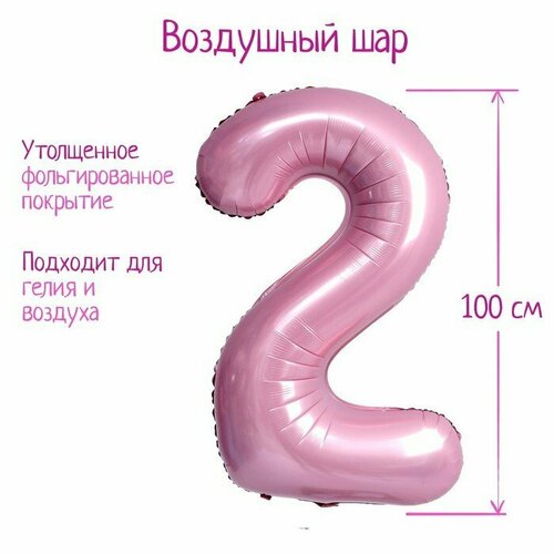 Шар фольгированный 40" «Цифра 2», нежно-розовый (комплект из 8 шт)