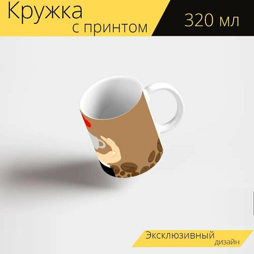 Кружка с рисунком, принтом "Кофе, чашка, фасоль" 320 мл.