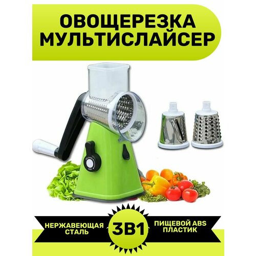 Овощерезка ручная многофункциональная 3в1
