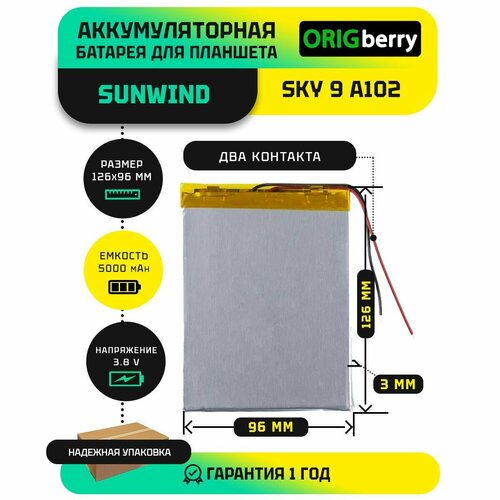 Аккумулятор для планшета SunWind Sky 9 A102 3G 3,8 V / 5000 mAh / 126мм x 96мм x 3мм / без коннектора