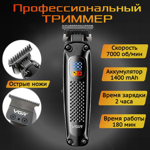 Новинка VGR V-972 - Триммер для стрижки волос, бороды и усов, острые ножи,