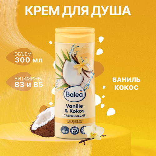 "Balea Vanilla and Coconut Shower Cream" - крем для душа с ароматом ванили и кокоса, 300мл