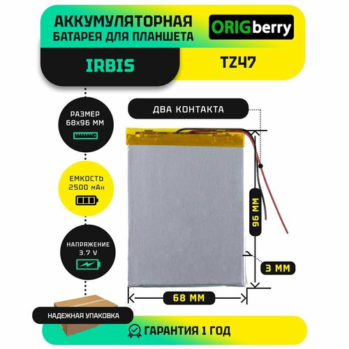 Аккумулятор для планшета Irbis TZ47 3G 3,7 V / 2500 mAh / 68мм x 96мм x 3мм / коннектор 5 PIN