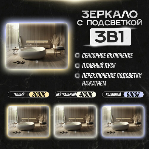 Зеркало для ванной Prisma 60*80 прямоугольное горизонтальное с LED-подсветкой 3в1