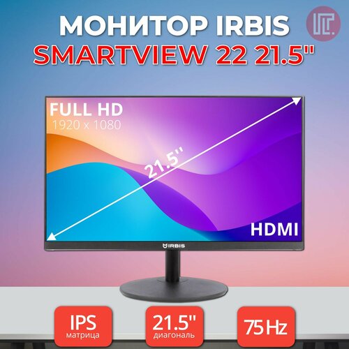 Монитор IRBIS SMARTVIEW 22 21.5', 1920x1080, IPS, 178град./178град, VGA, HDMI, DP, PJack, черный