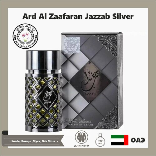 Мужской Арабский парфюм Jazzab Silver, Ard al Zaafaran, 100 мл